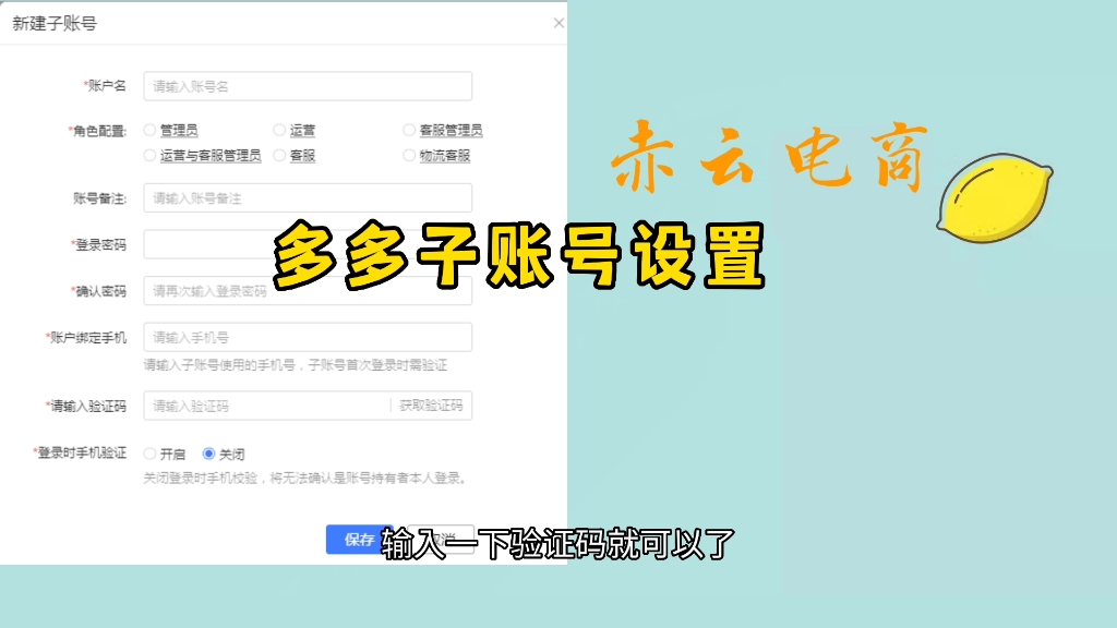 多多网店子账号怎么设置在哪里设置多多网店子账号