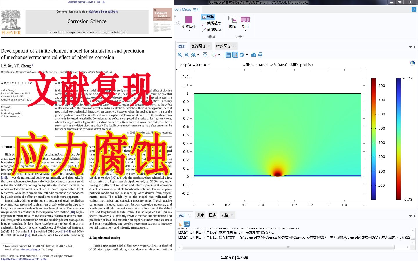 Comsol经典实例037:应力腐蚀(文献复现)