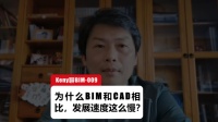 为什么和CAD相比,BIM发展速度这么慢?这些角度的剖析,你认同吗?