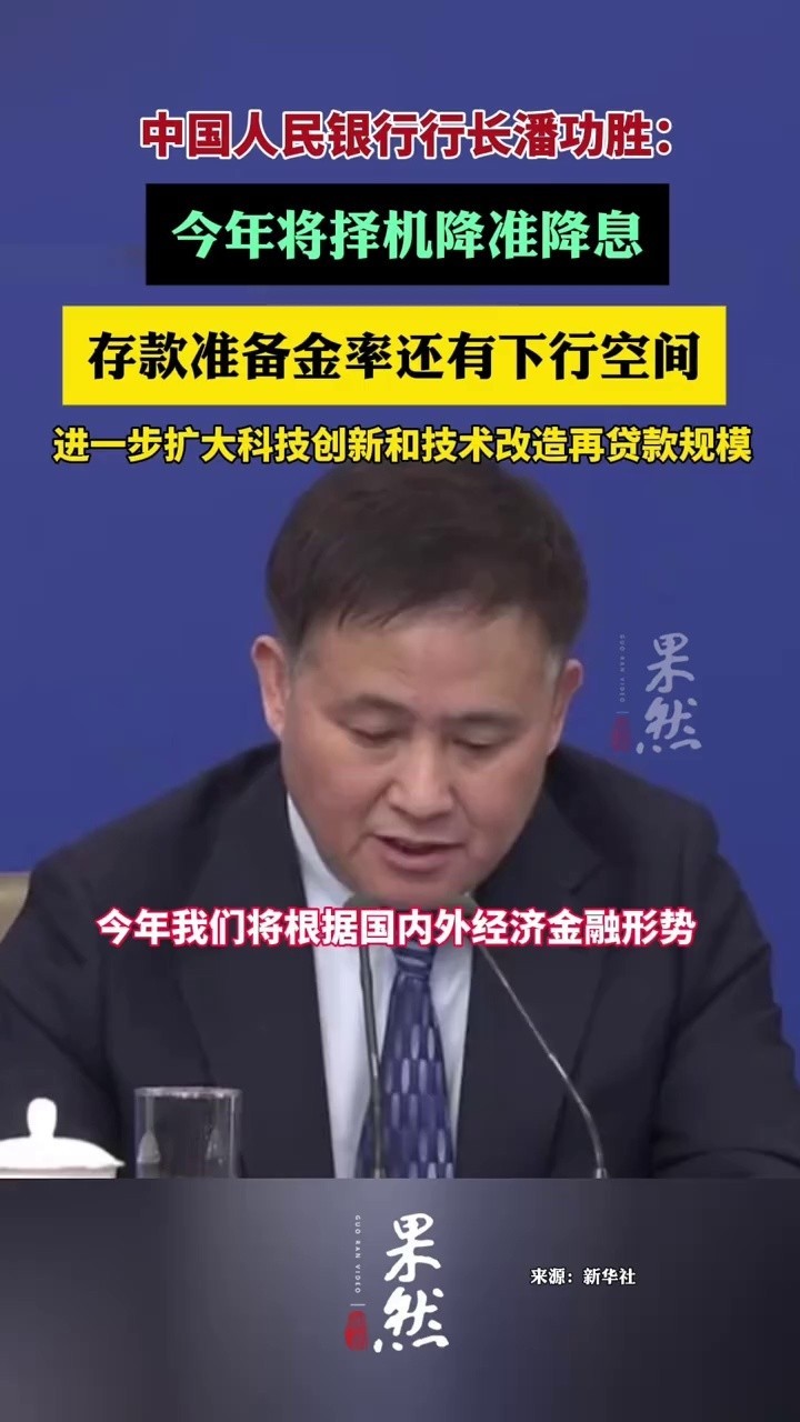 中国人民银行:今年将择机降准降息