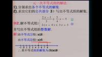 一元一次不等式(组)解法课堂实录