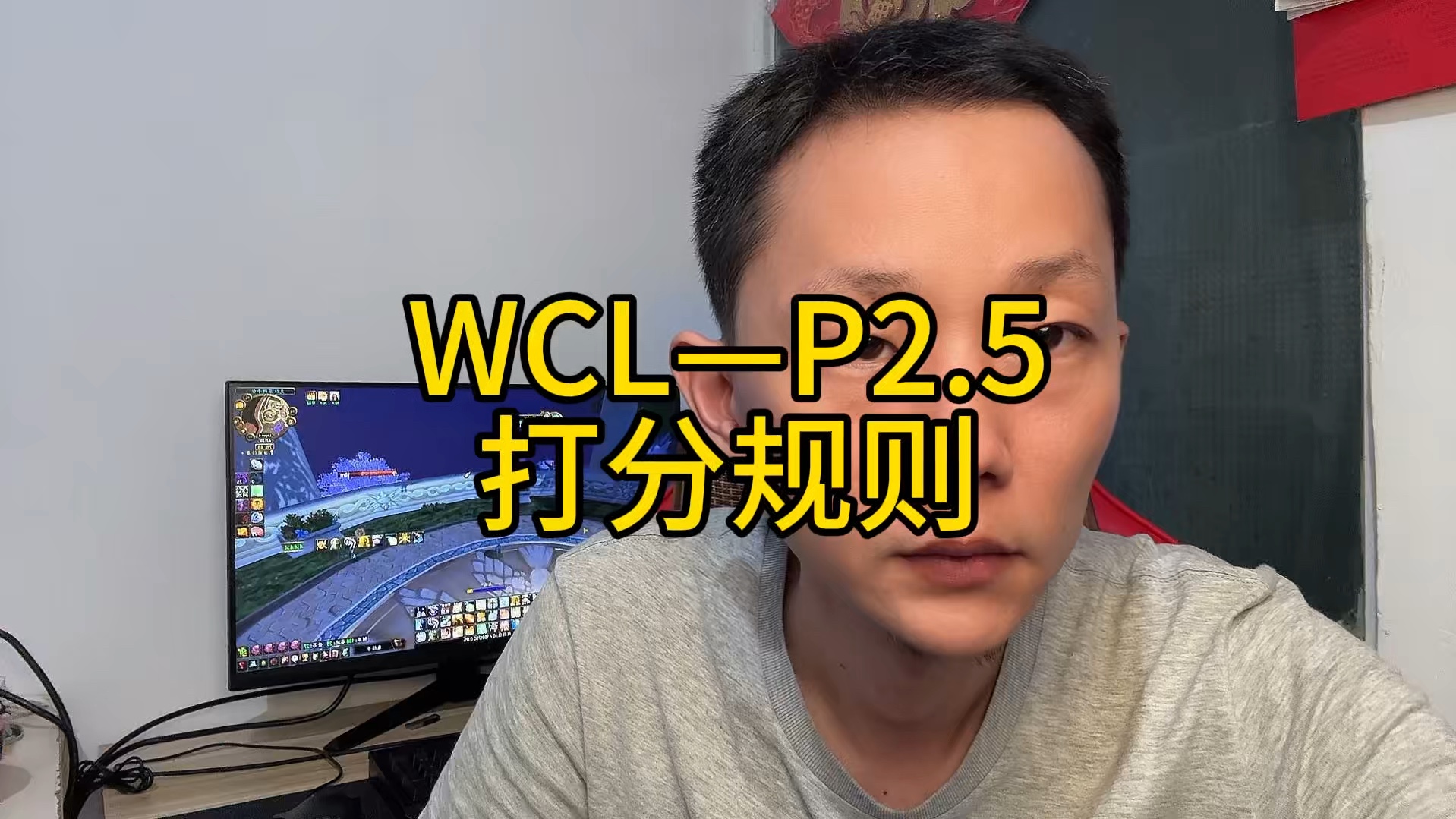 WCL—P2.5打分规则!
