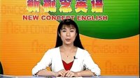 新概念英语第一册第47课