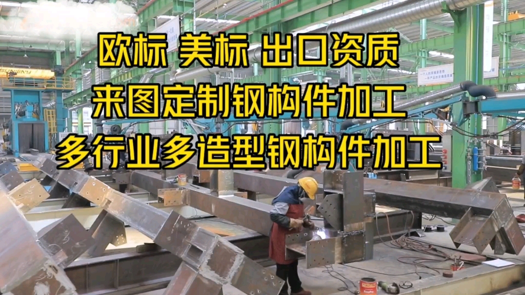 ...柱、箱型柱、桁架梁、型钢梁、水泥设备非标设备等各种定制钢构件...