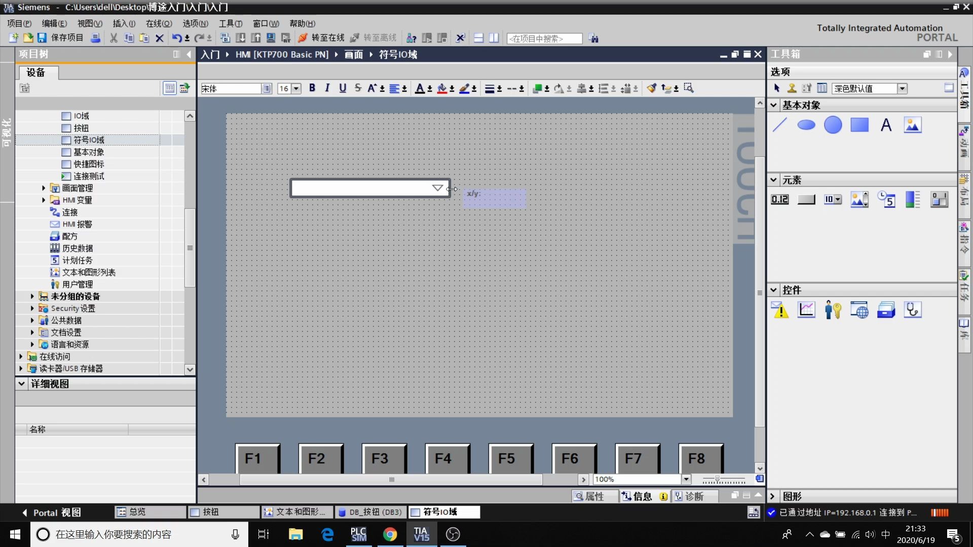 博途入门第075篇_HMI_符号IO域