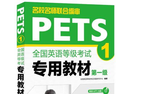 全国英语等级考试一级视频教程