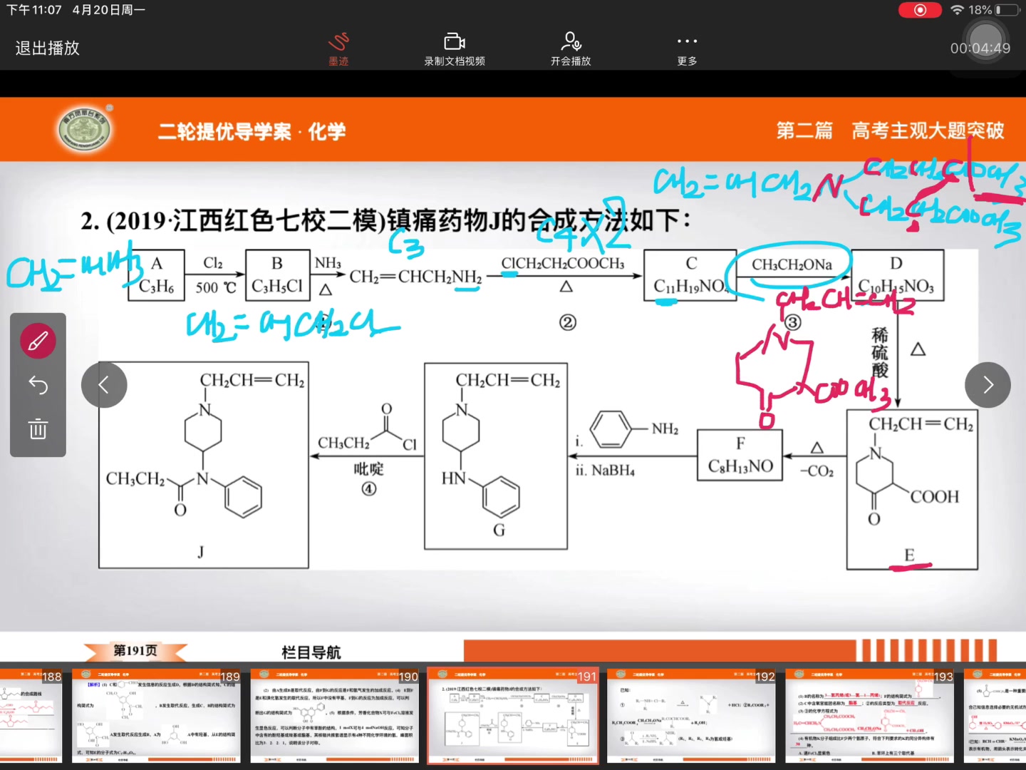 导学案能力评价p123第2题