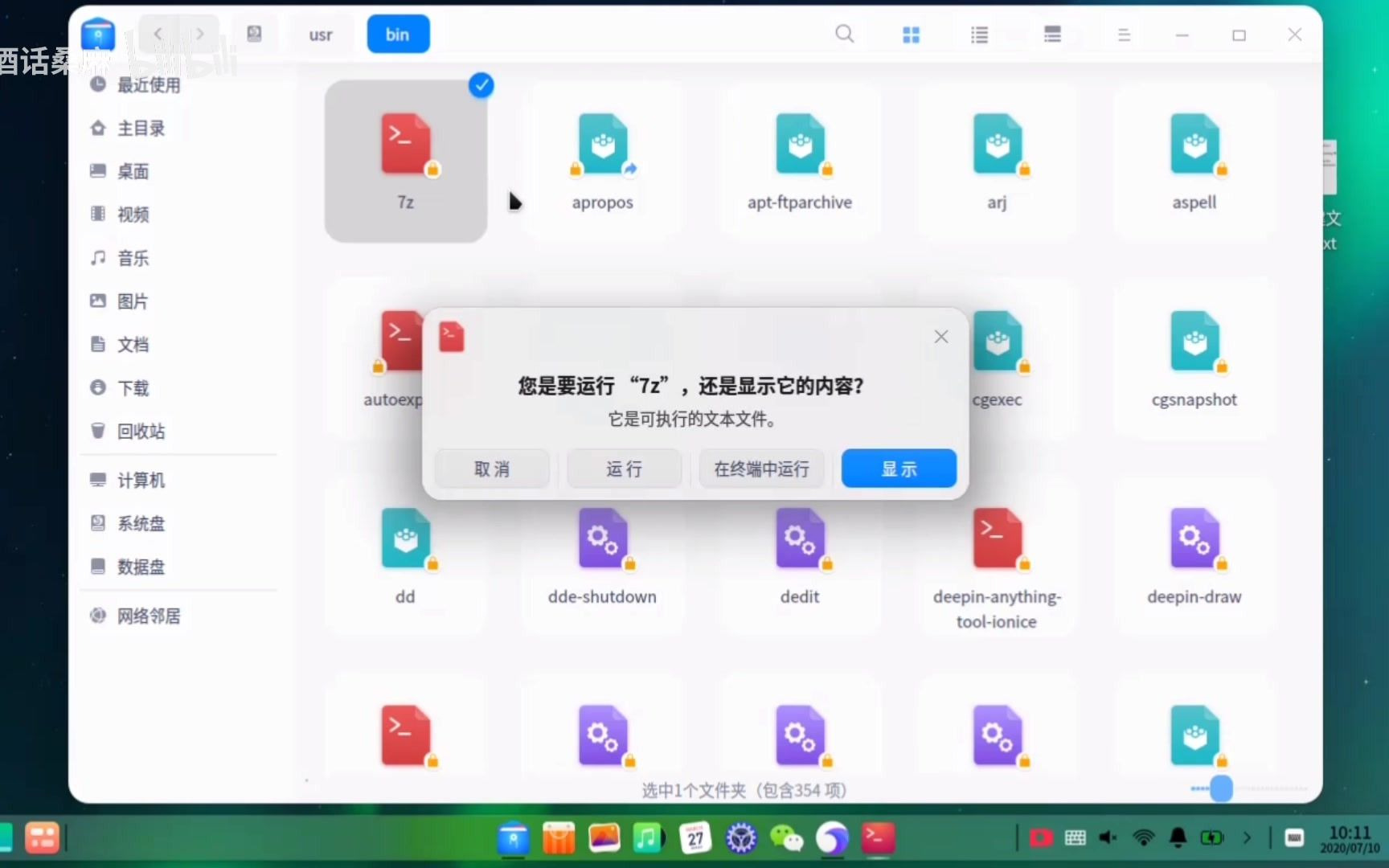 deepin 快捷右键以管理员身份打开