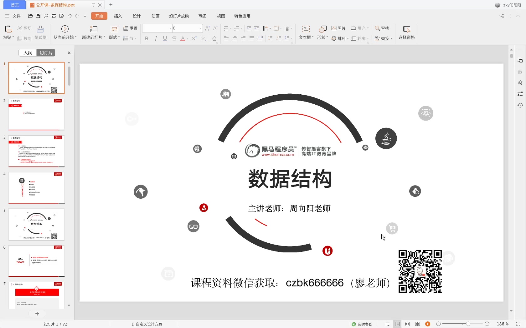 数据结构公开课(第一弹)