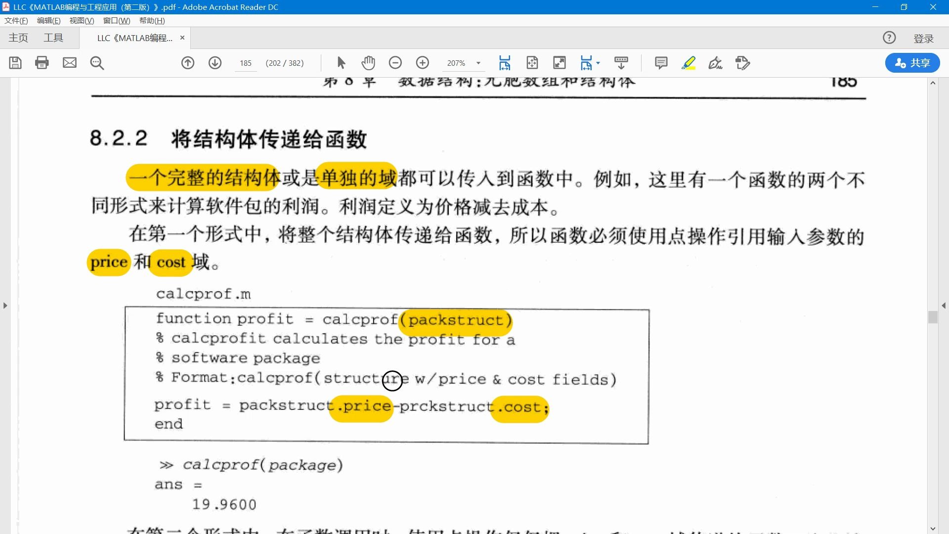 8.2.2~3 结构体函数
