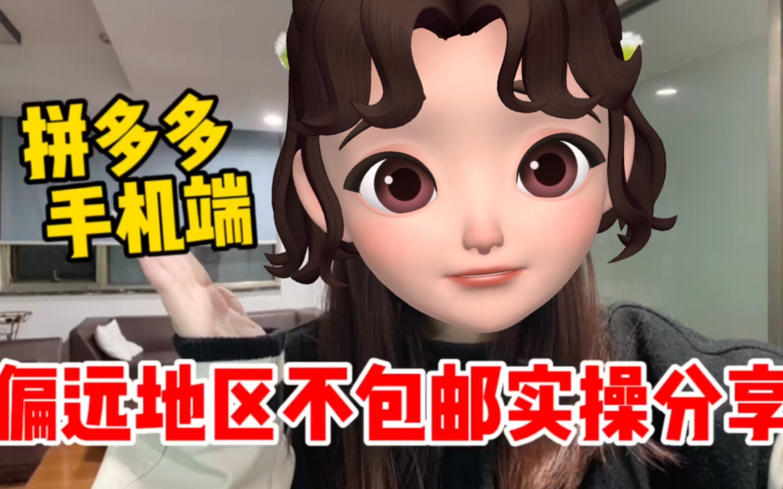 拼多多偏远地区运费太贵,怎么设置才能减少损失?小姐姐教你一招