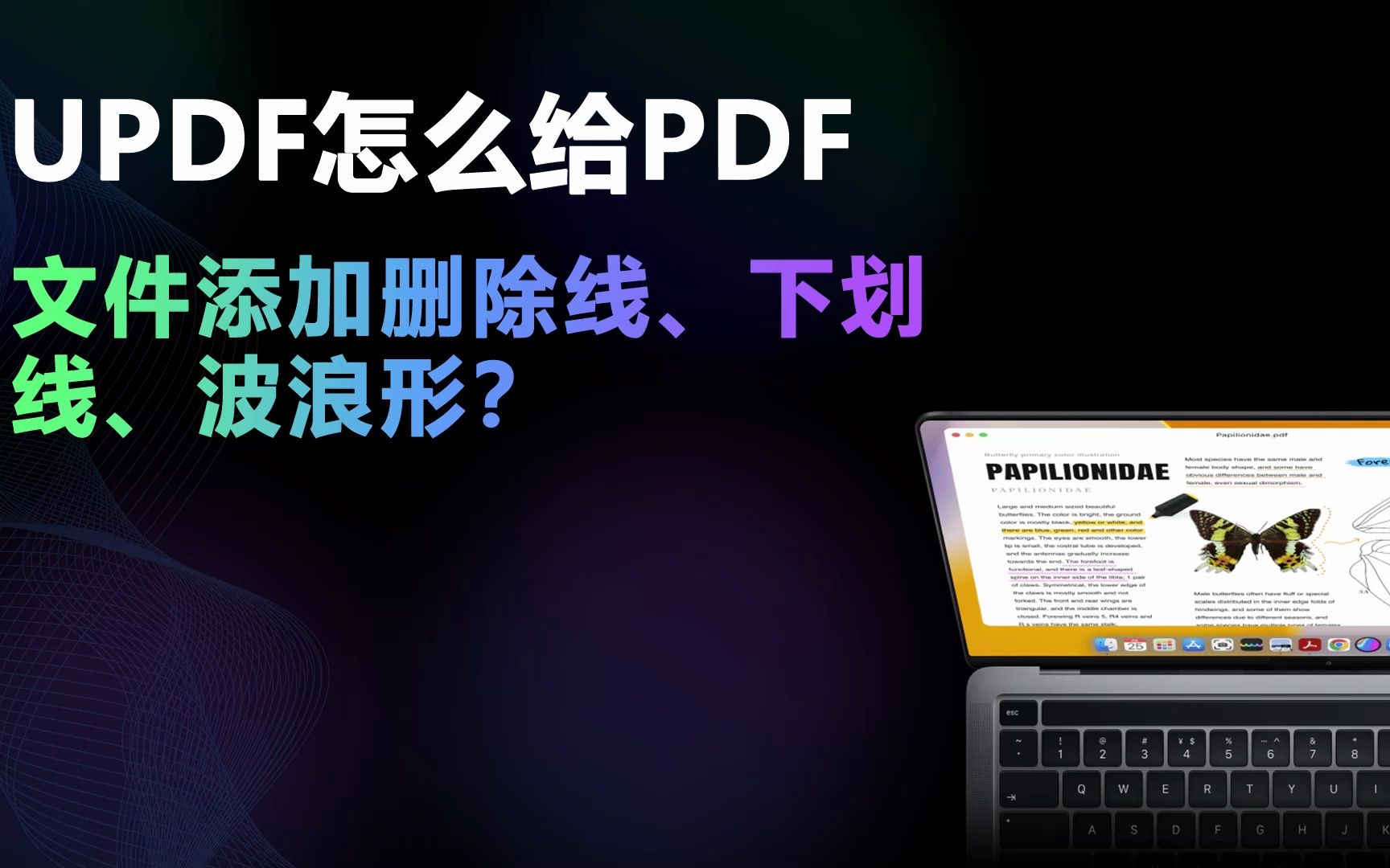 UPDF怎么给PDF文件添加删除线、下划线、波浪形?