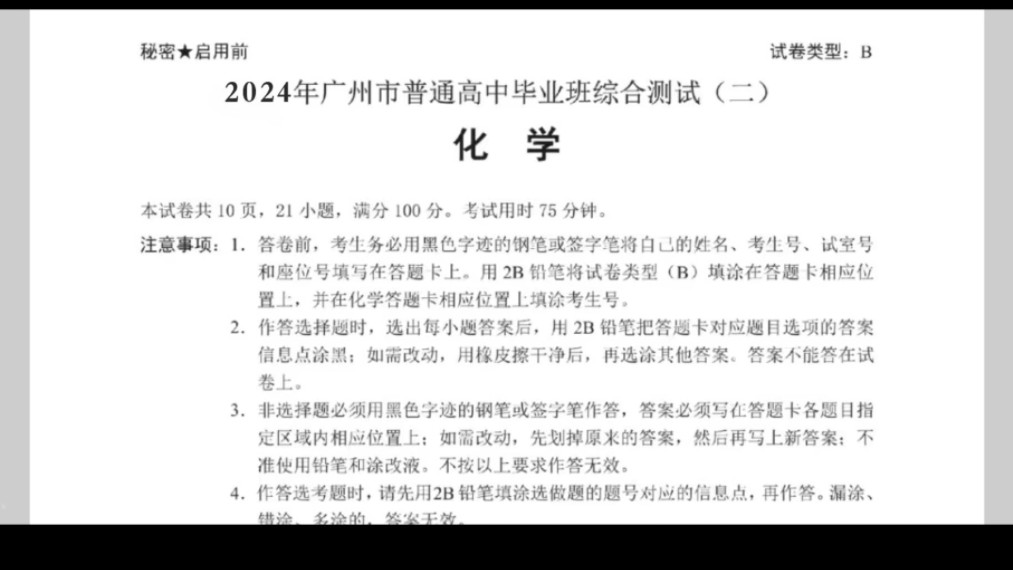 ...二模,2024年广州市普通高中毕业班综合测试(二)各科试题及答案解析