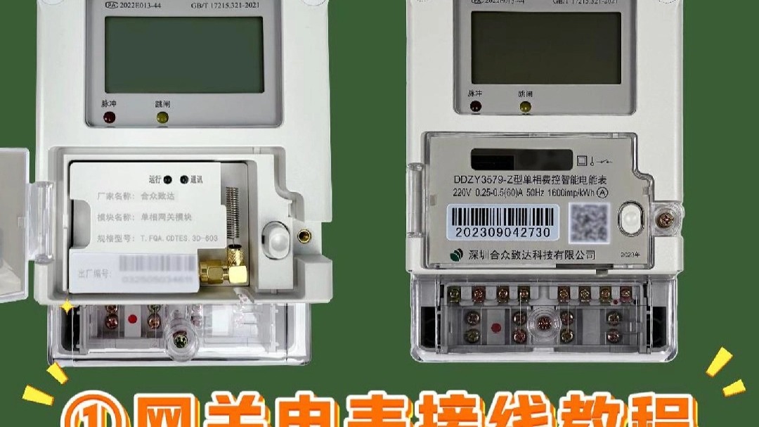 接线教程:既可以当485电表又可以当网关的单相费控智能电能表