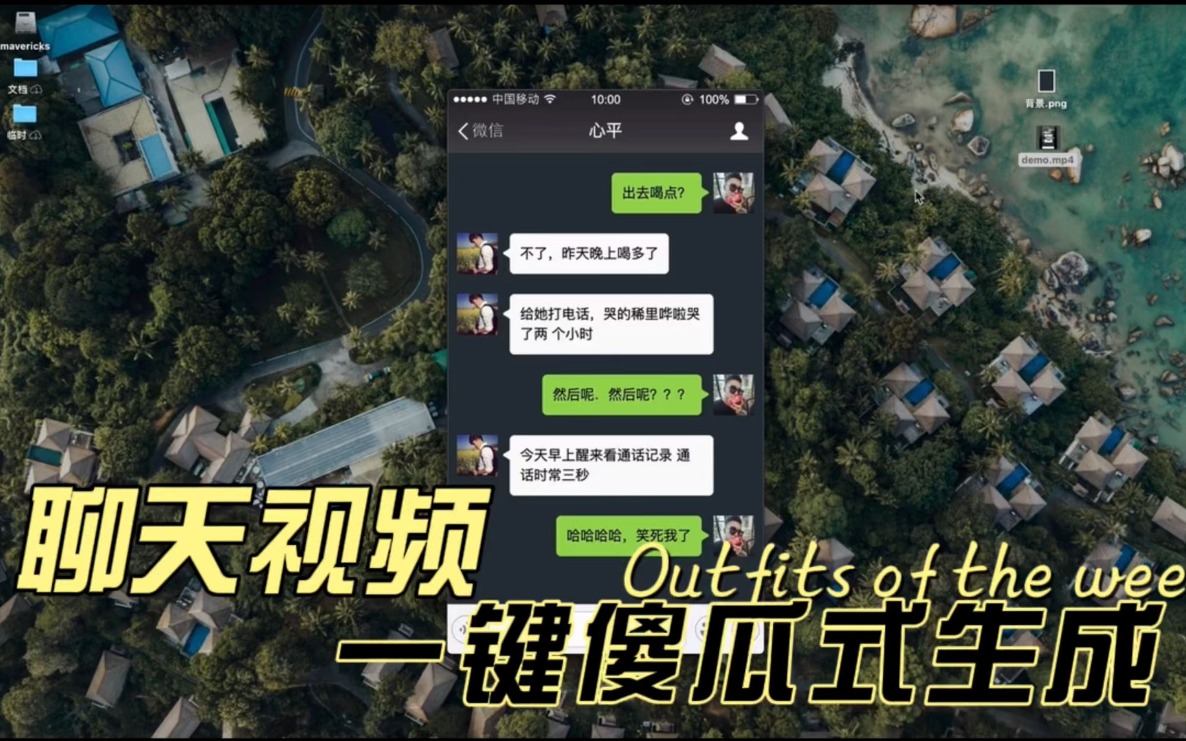 批量生成微信聊天视频教程,一键傻瓜式自动合成微信聊天视频教程,...