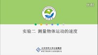 实验2 测量物体运动的速度