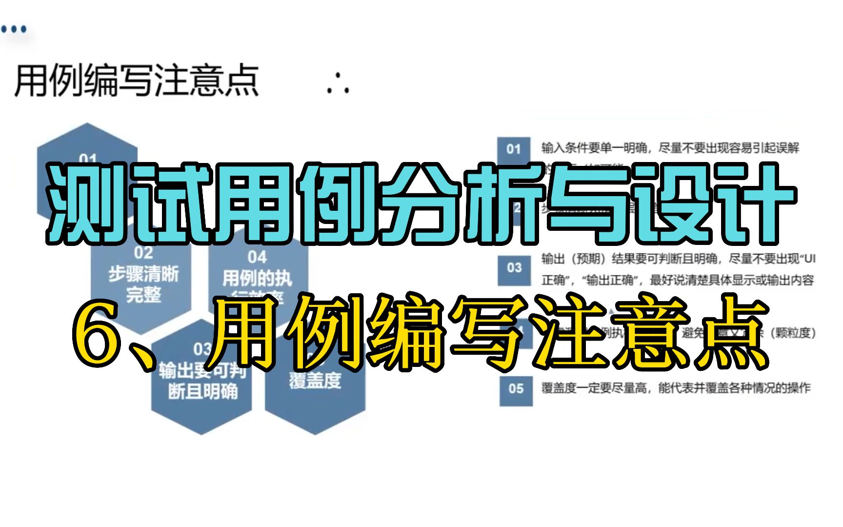测试用例分析与设计【6】——用例编写注意点