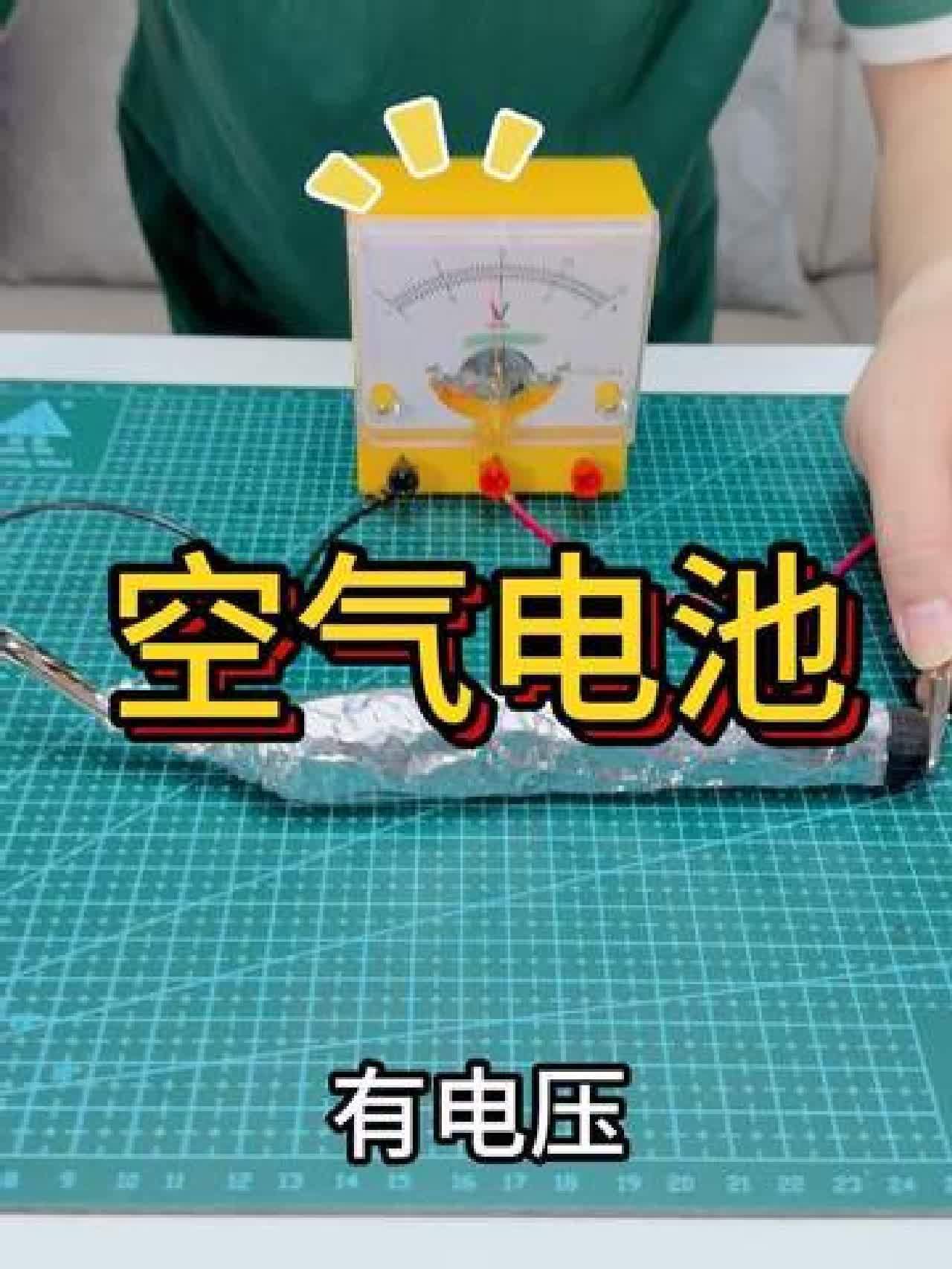 用木炭和铝箔就可以自制电池#科学小实验 #科普