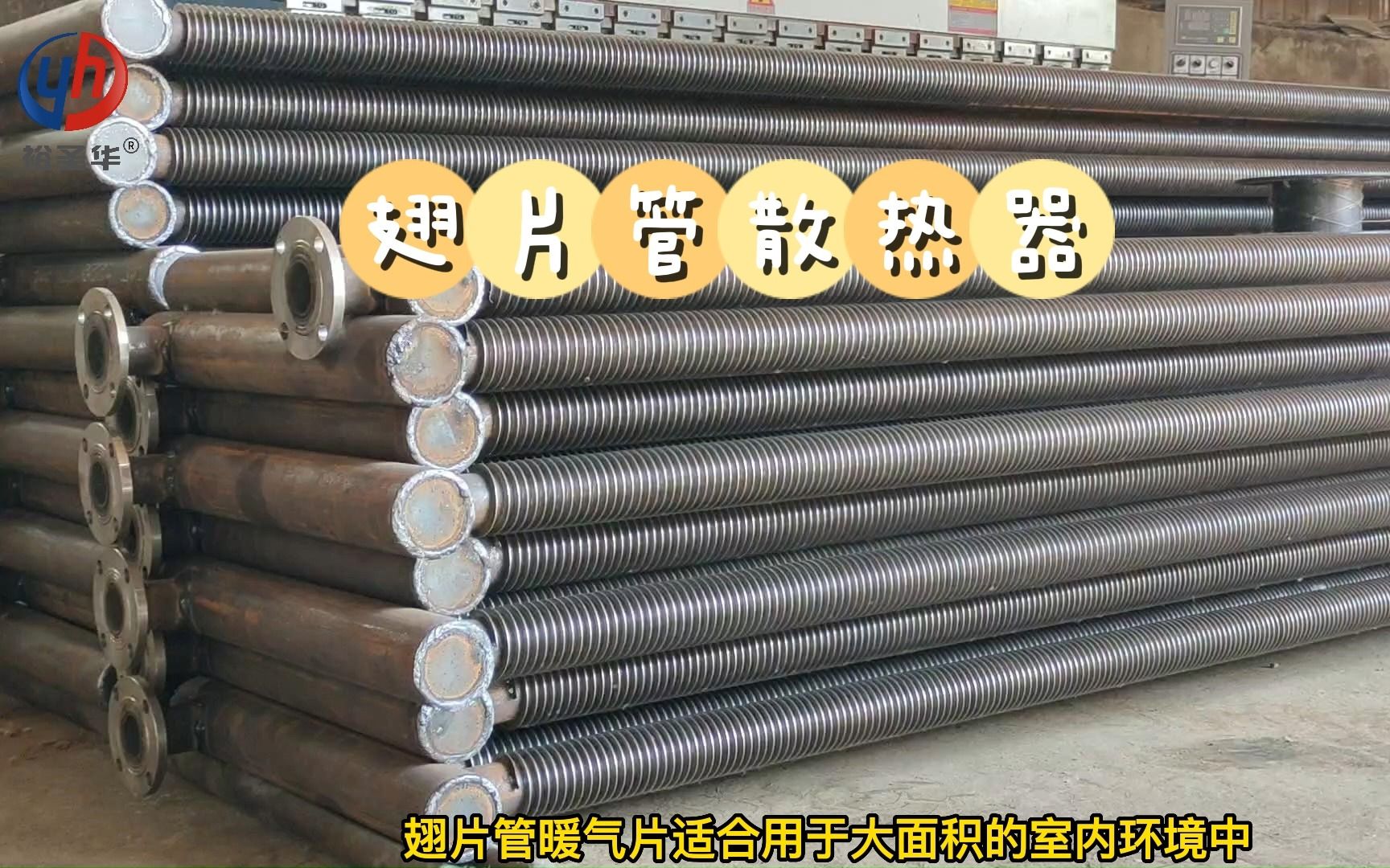 导热油翅片散热器