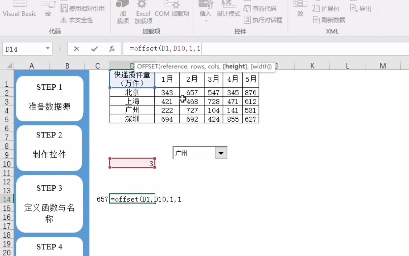 第3集 EXCEL动态图表制作 使用下拉框控件制作动态图表 (三)定义函数