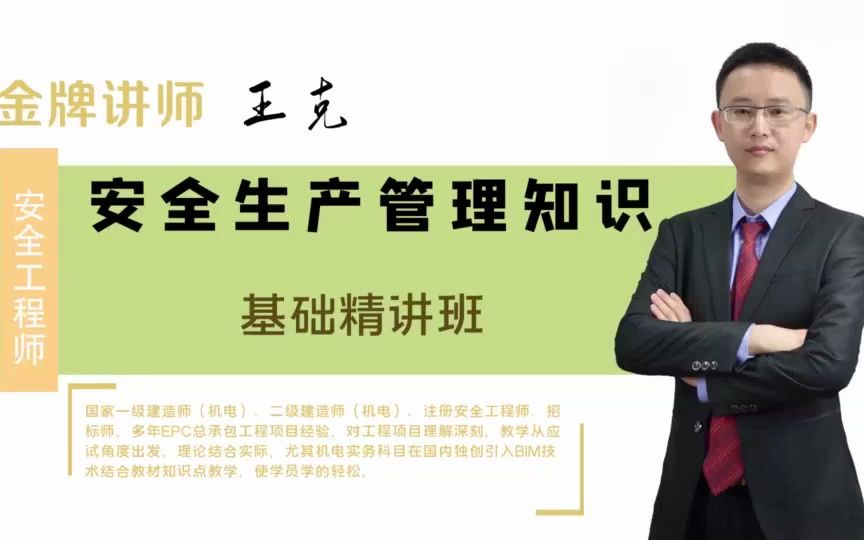 11、第二章第五节建设项目安全设施“三同时”1