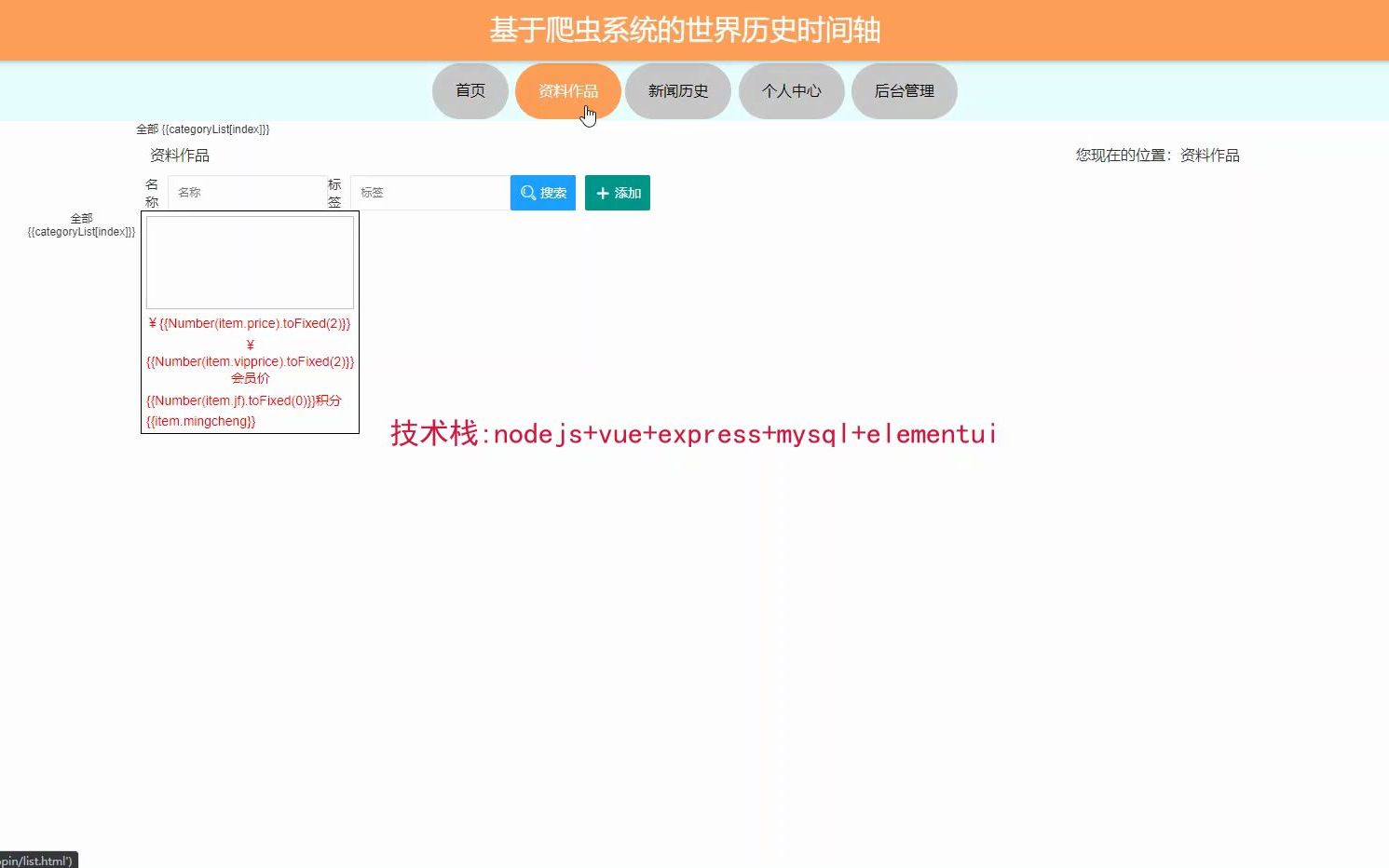 nodejs+Vue世界历史时间轴大事件网站 express毕业设计项目源码_6ouj9