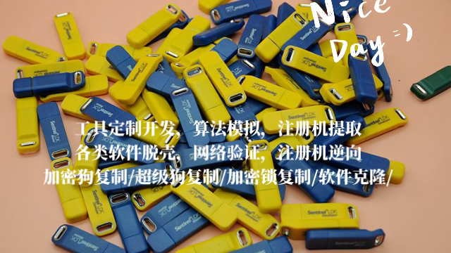 工具定制开发,算法模拟,注册机提取各类软件脱壳,网络验证,注册机逆向