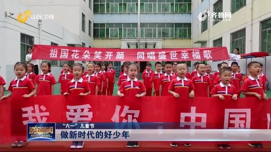 山东各地推出庆“六一”特别活动,“爱心妈妈”为留守儿童送温暖