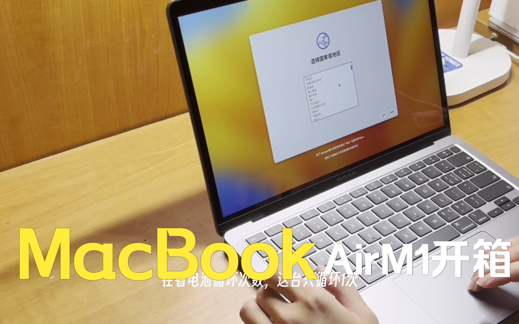 数码开箱|MacBook Air M1