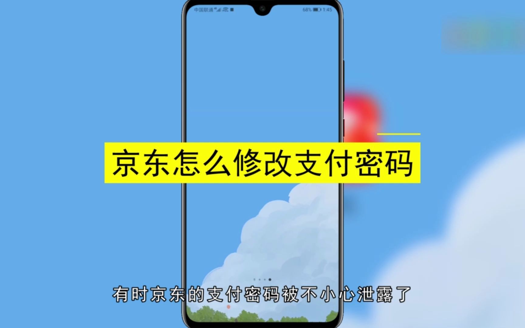 京东支付密码如何更改?更改京东支付密码