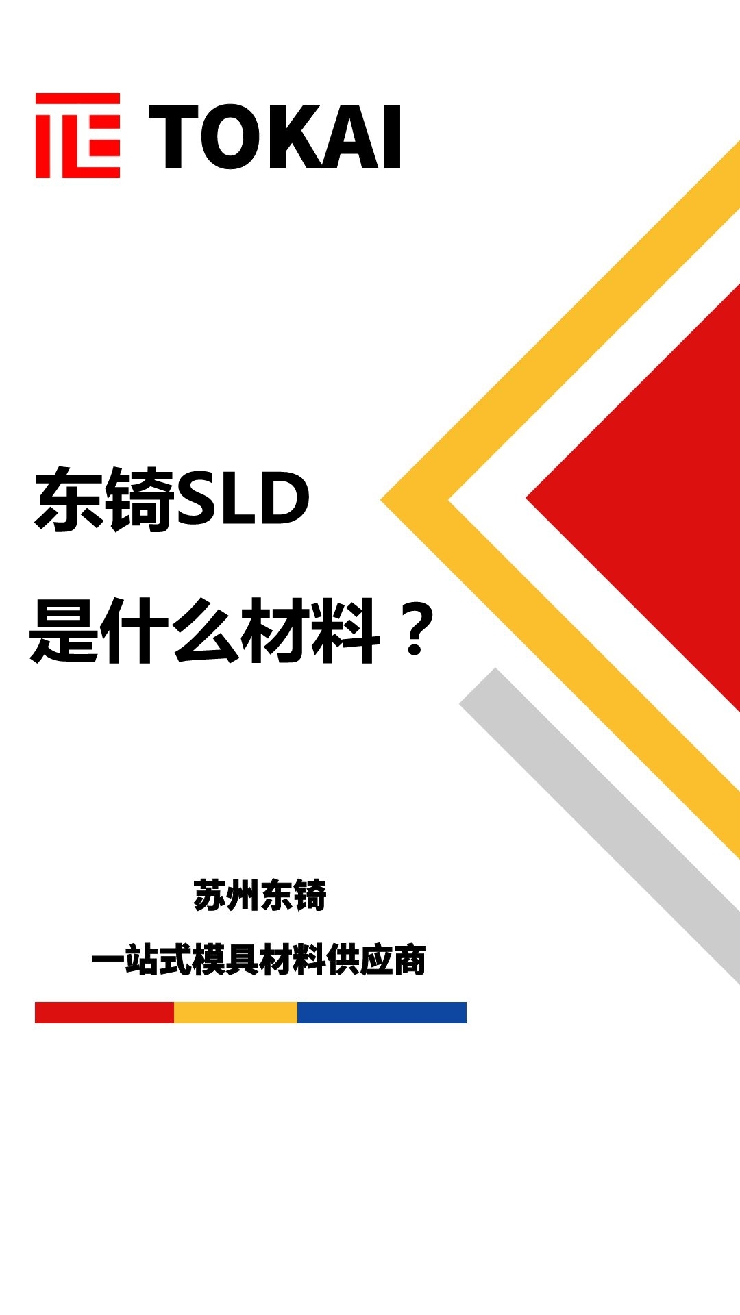 SLD是什么材料-SLD模具钢是什么材料-SLD模具钢