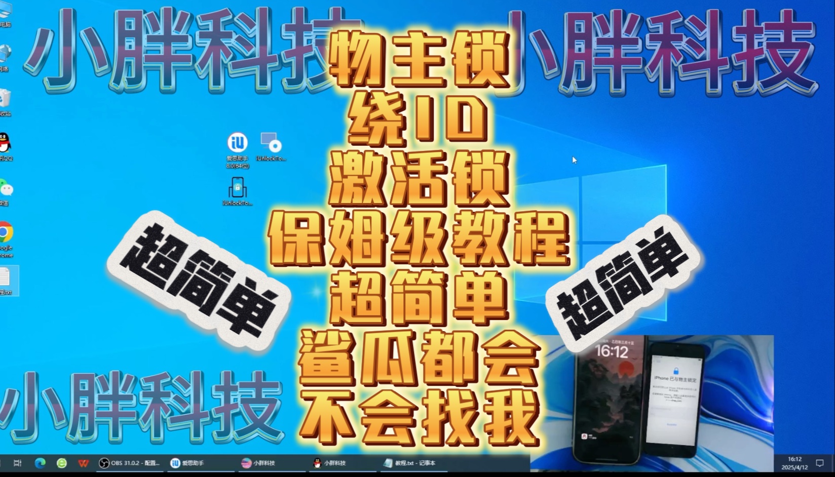【绕ID2025最新绕苹果激活锁/已与物主锁定教程】用于iPhone/ipad...