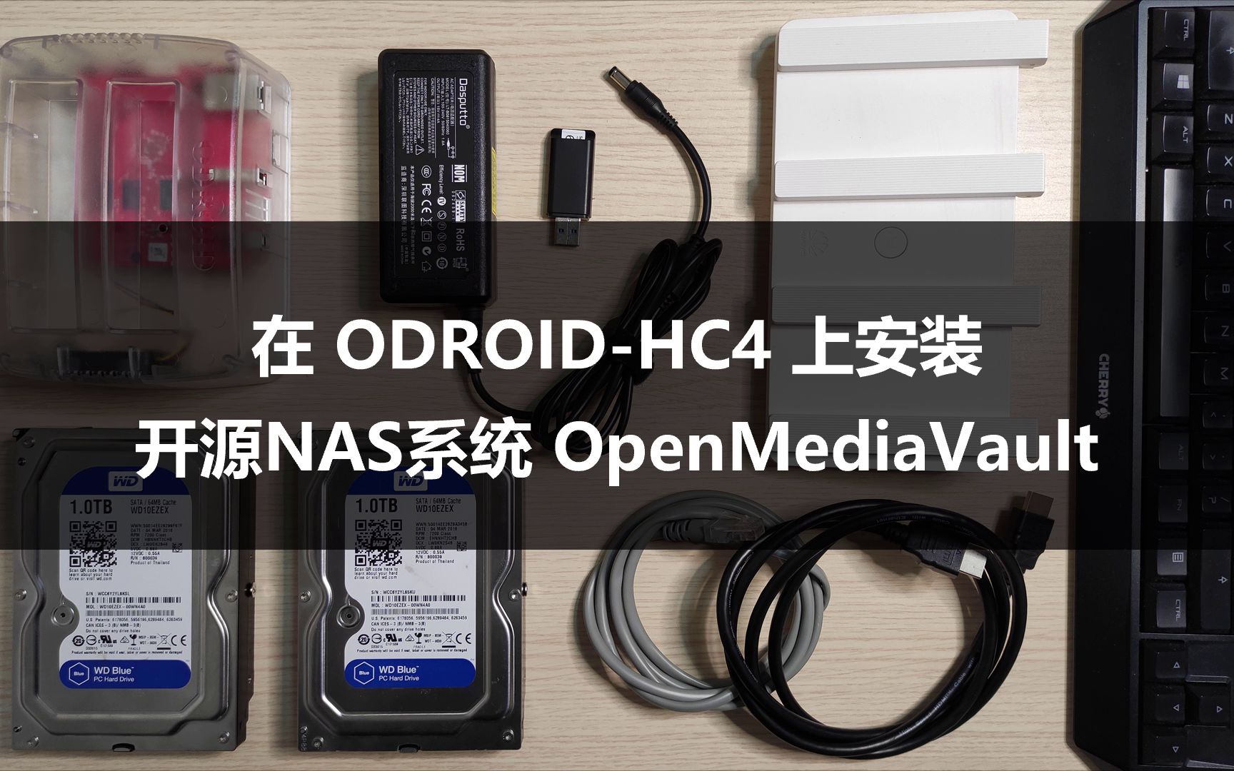 在 ODROID-HC4 上安装开源NAS系统 OpenMediaVault