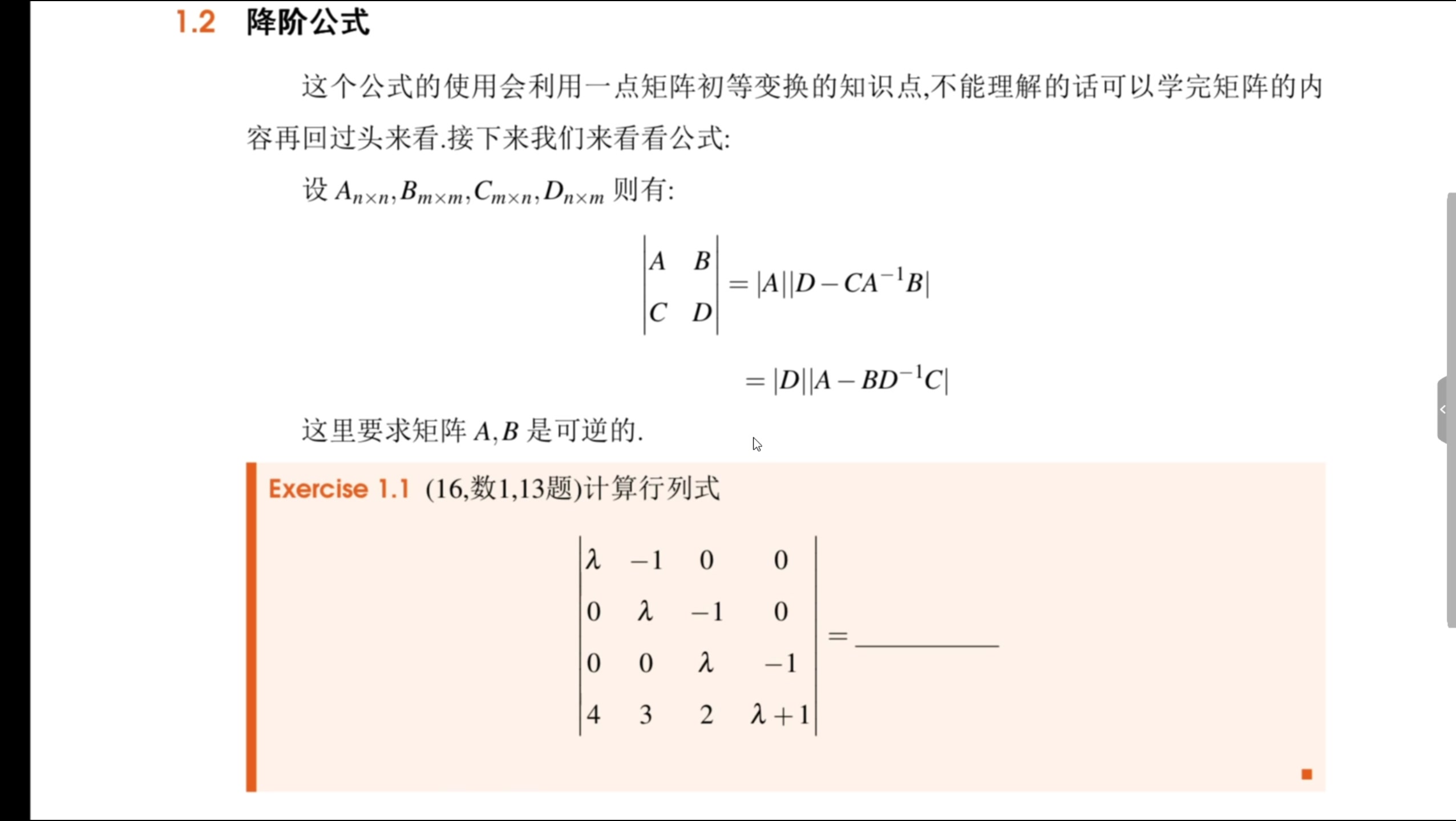 【降阶公式】--处理行列式问题【1】