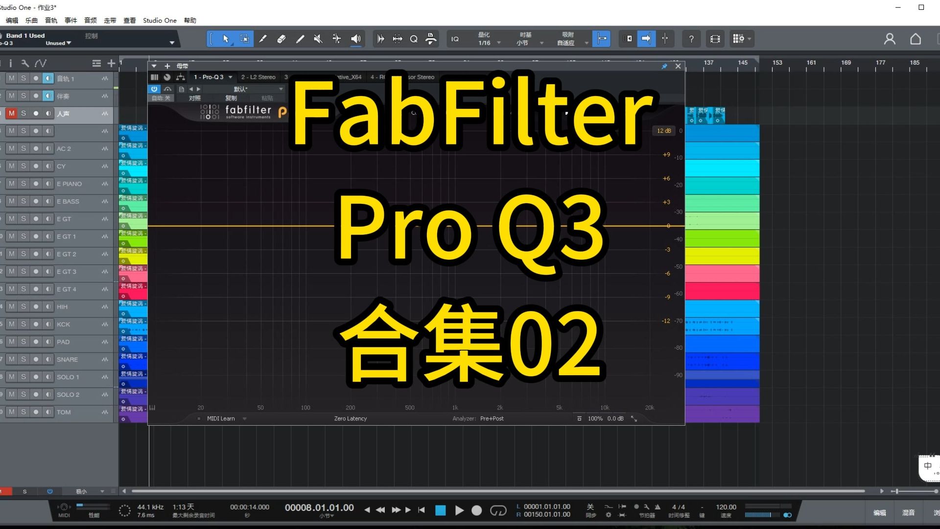 FabFilter(肥波)Pro Q3 如何使用!合集02 频率、增益衰减、Q值!