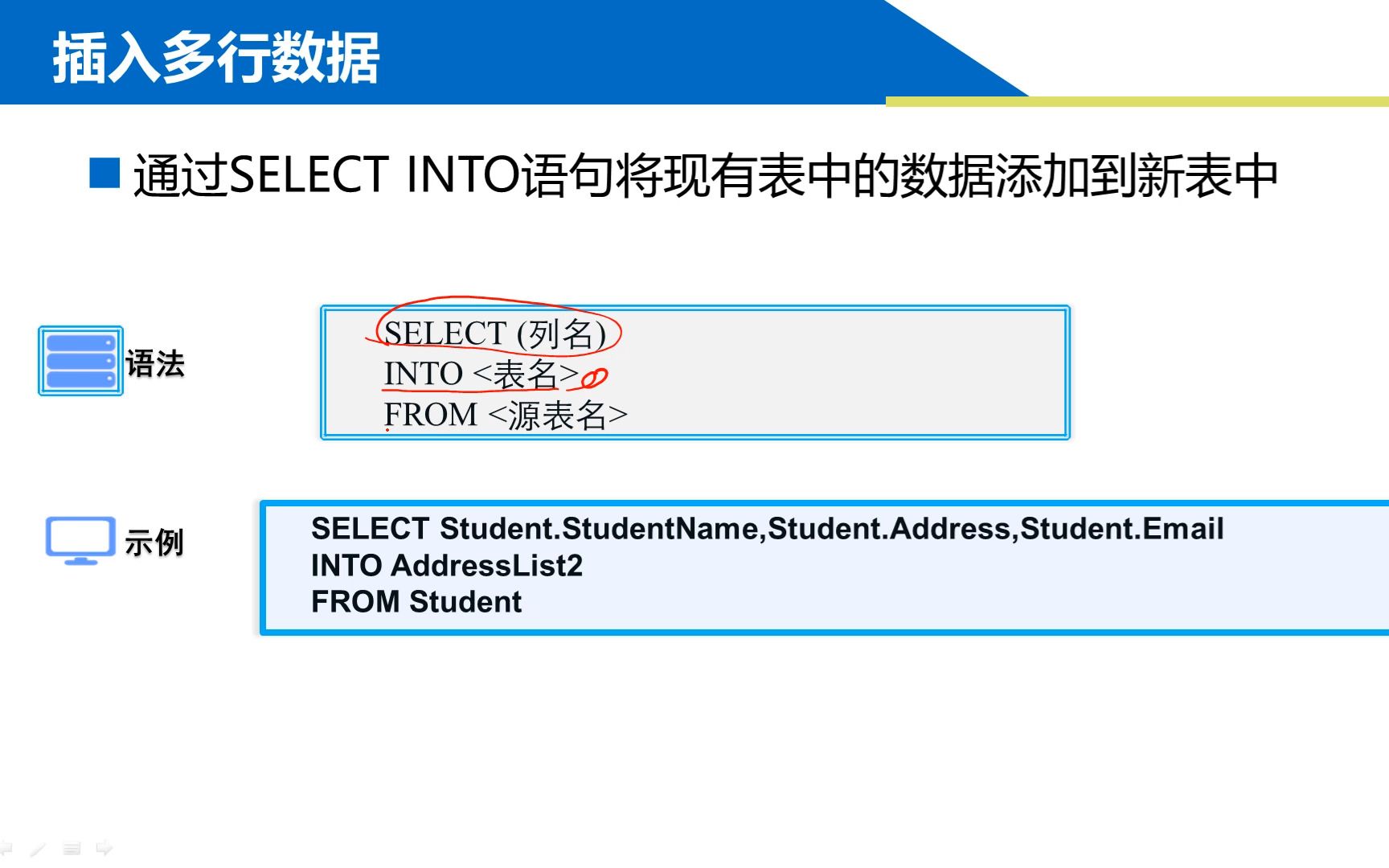 【张成叔主讲:SQL Server数据库】SQL数据库 第3章 使用T-SQL语句...