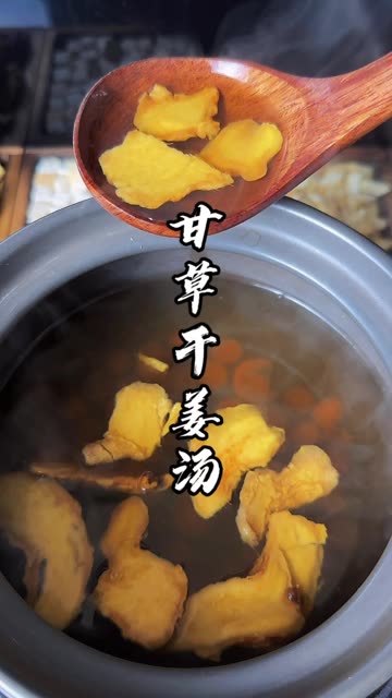 快把甘草干姜汤安排起来