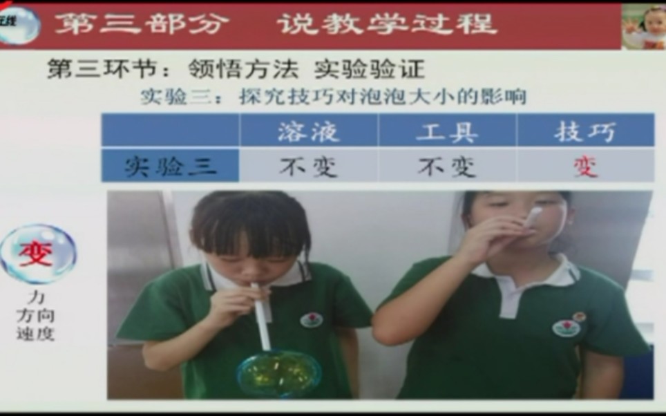 小学科学《 吹泡泡》公开课【全国大赛实验说课一等奖】