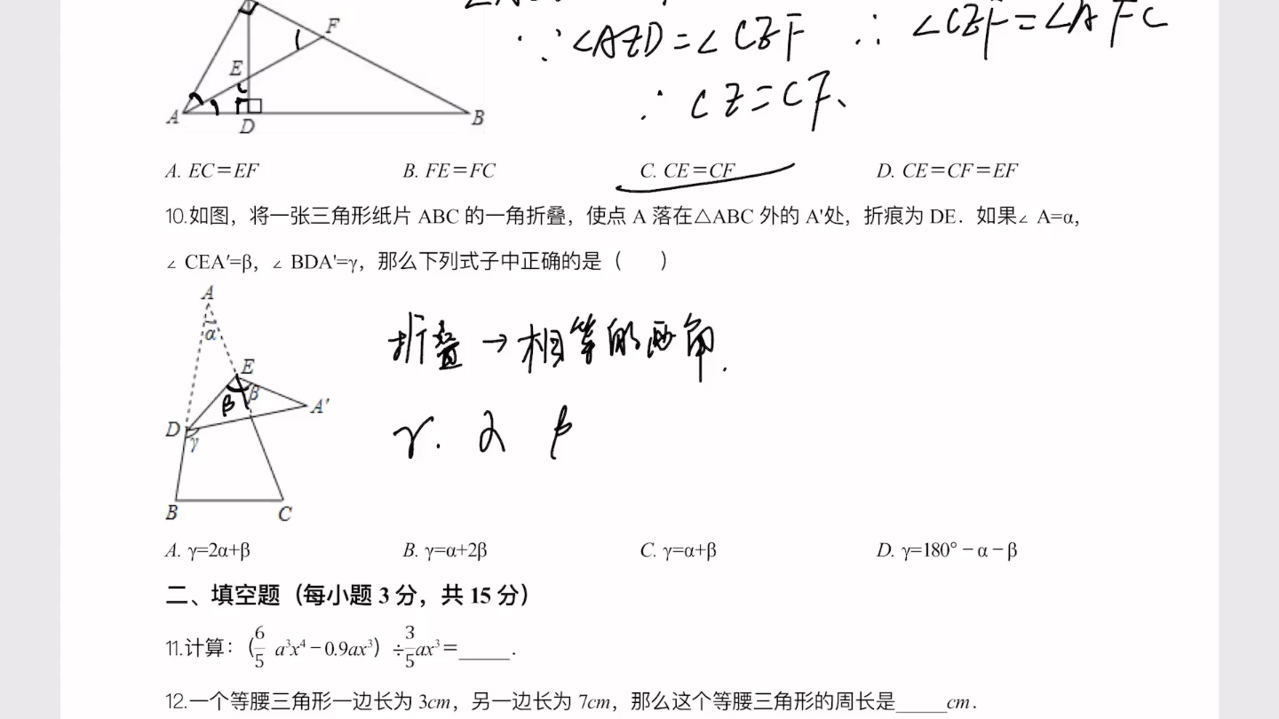 八年级数学期末试卷讲解