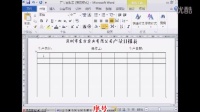 刘坚强Word2010经典实例教程 6-2 设置表格
