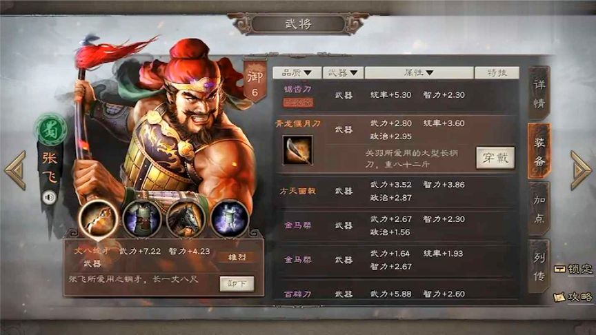 三国志战略版:没想到专属装备还有语音特效,才发现#游点好笑#