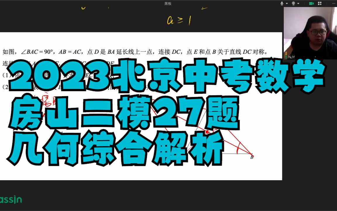 首发!2023北京中考数学房山二模27题几何综合解析【对数学!】