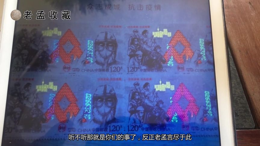 开年最火邮票,众志成城抗疫邮票,发行价9.9元,市场价140元左右