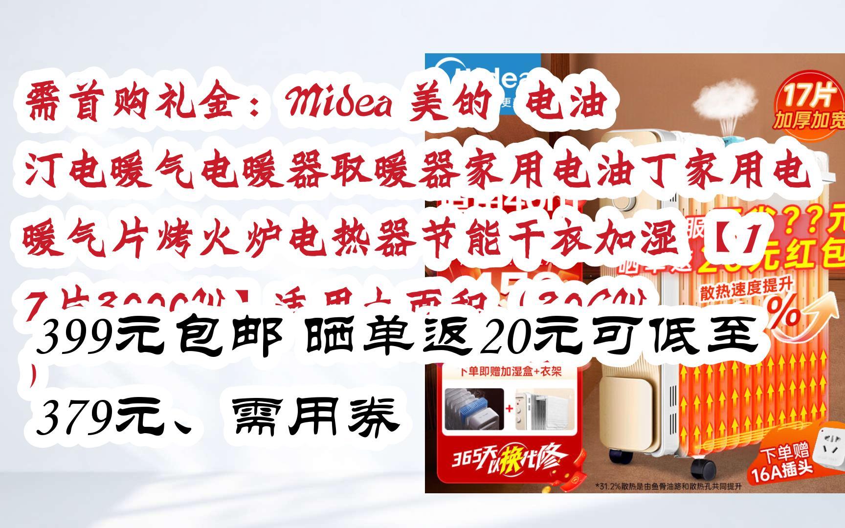 【京东|扫码领取优惠】需首购礼金:Midea 美的 电油汀电暖气电暖器...