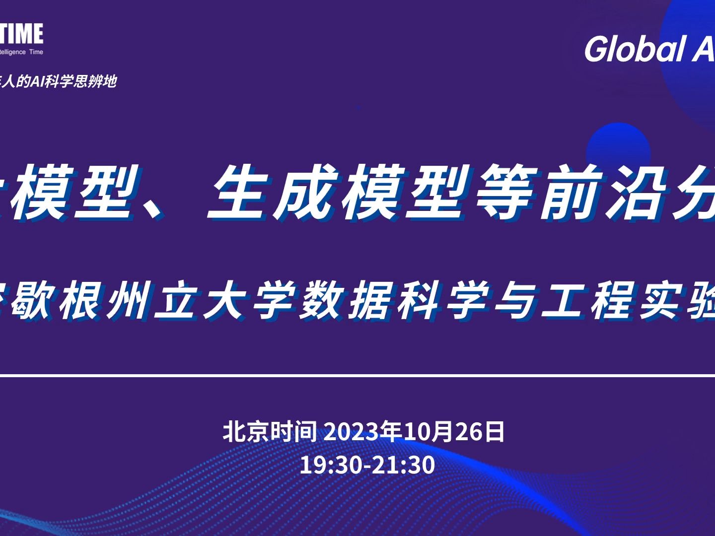 大模型、生成模型等前沿分享-密歇根州立大学数据科学与工程实验室