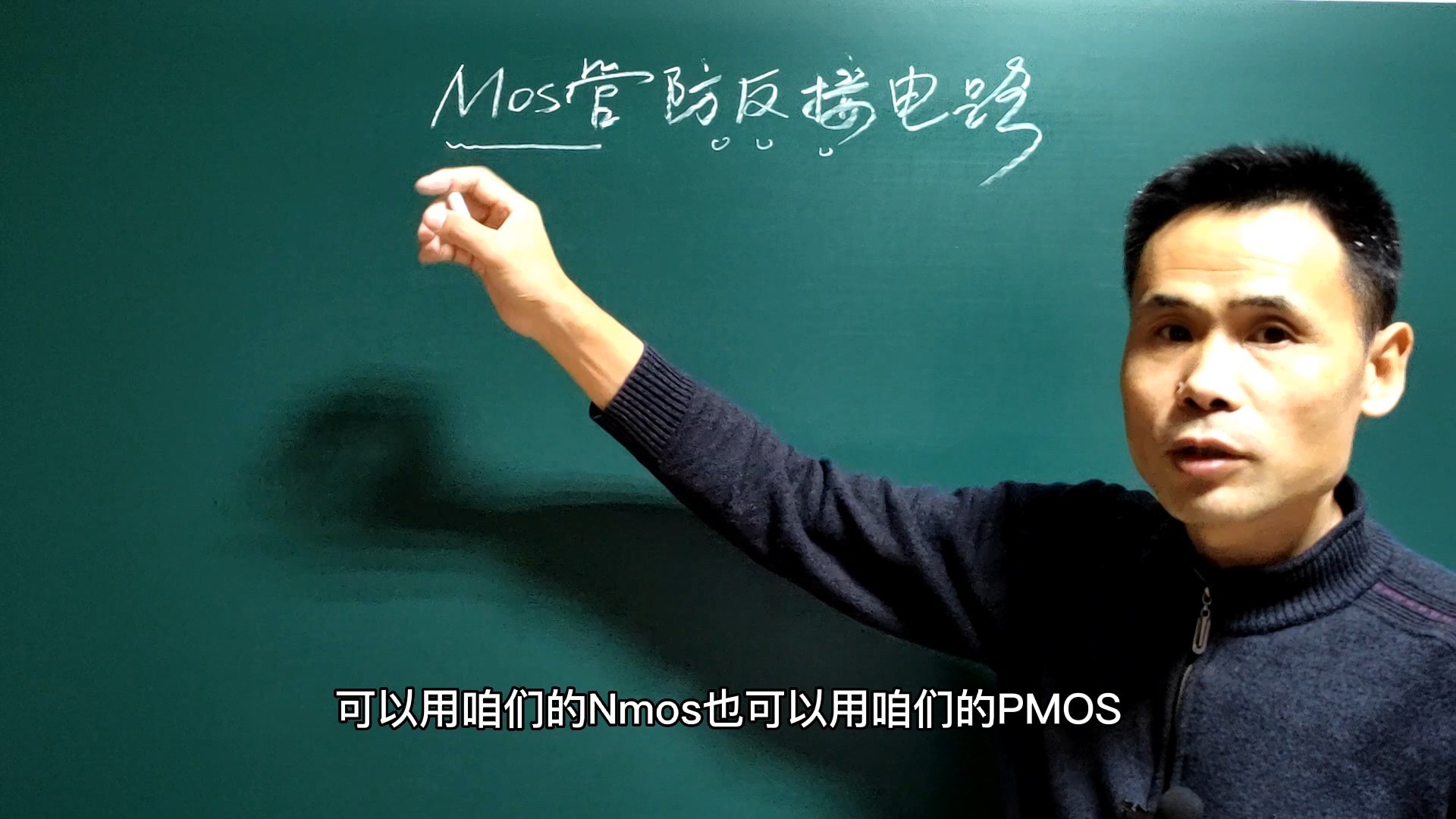 MOS管防反接电路你了解吗?如何应用