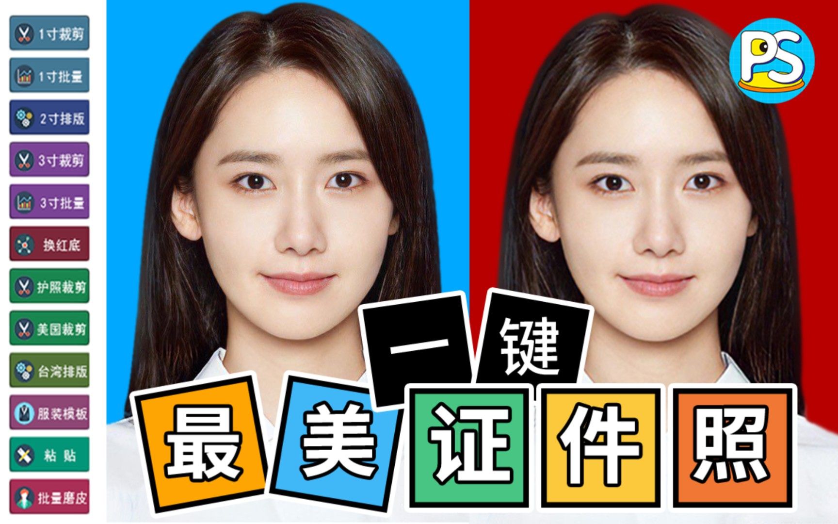 PS汉化插件|最新证件照插件,一键裁剪排版/换装/换底色,附百款服装素材!