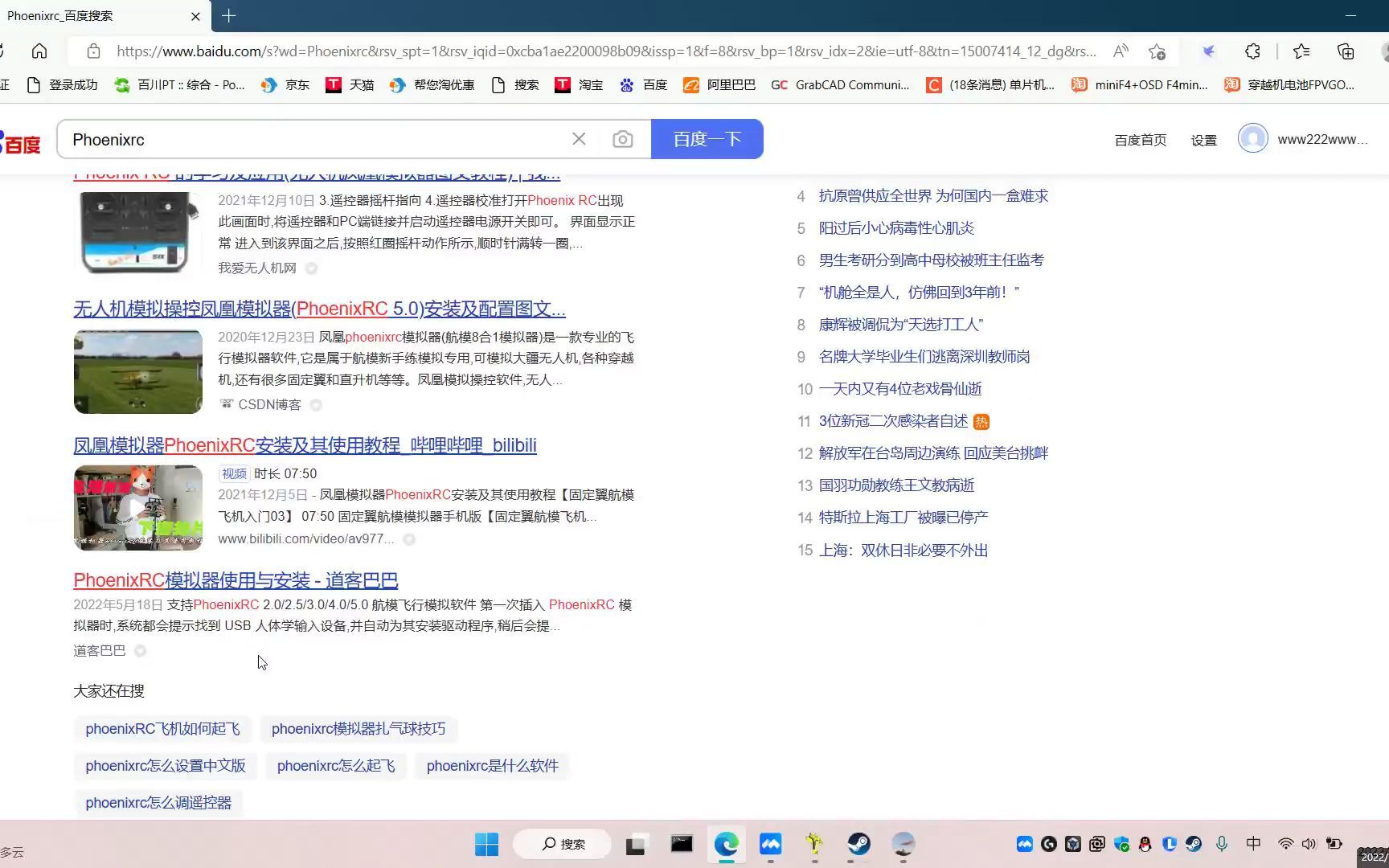 常见无人机模拟器练习培训