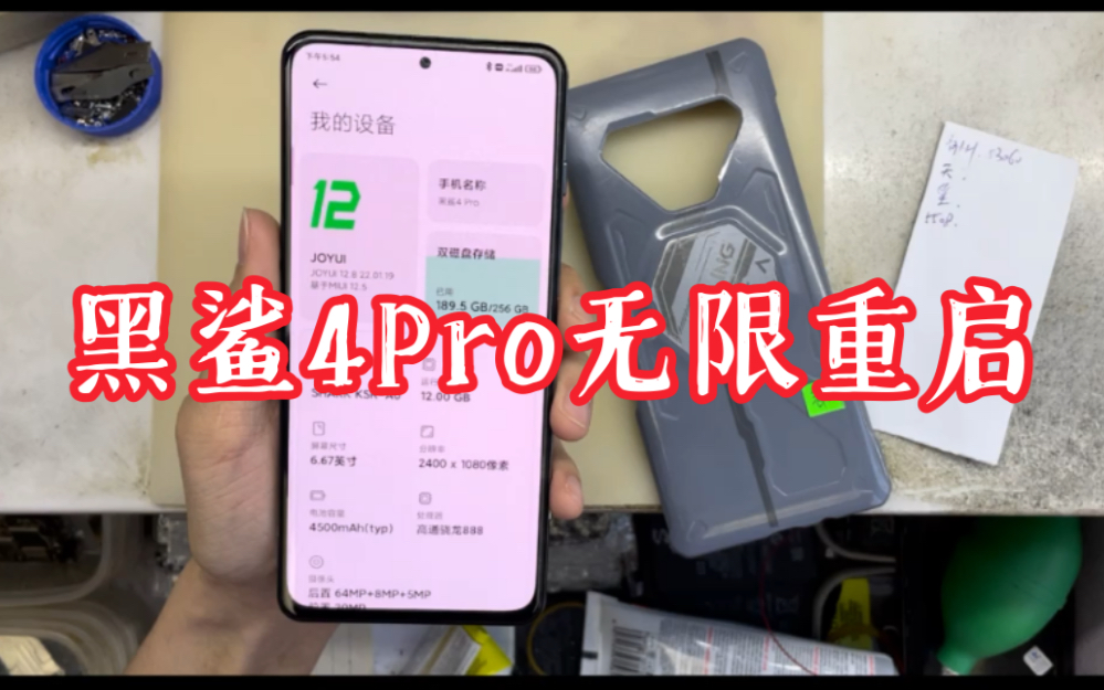 黑鲨4Pro无限重启开不了机,已完美修复