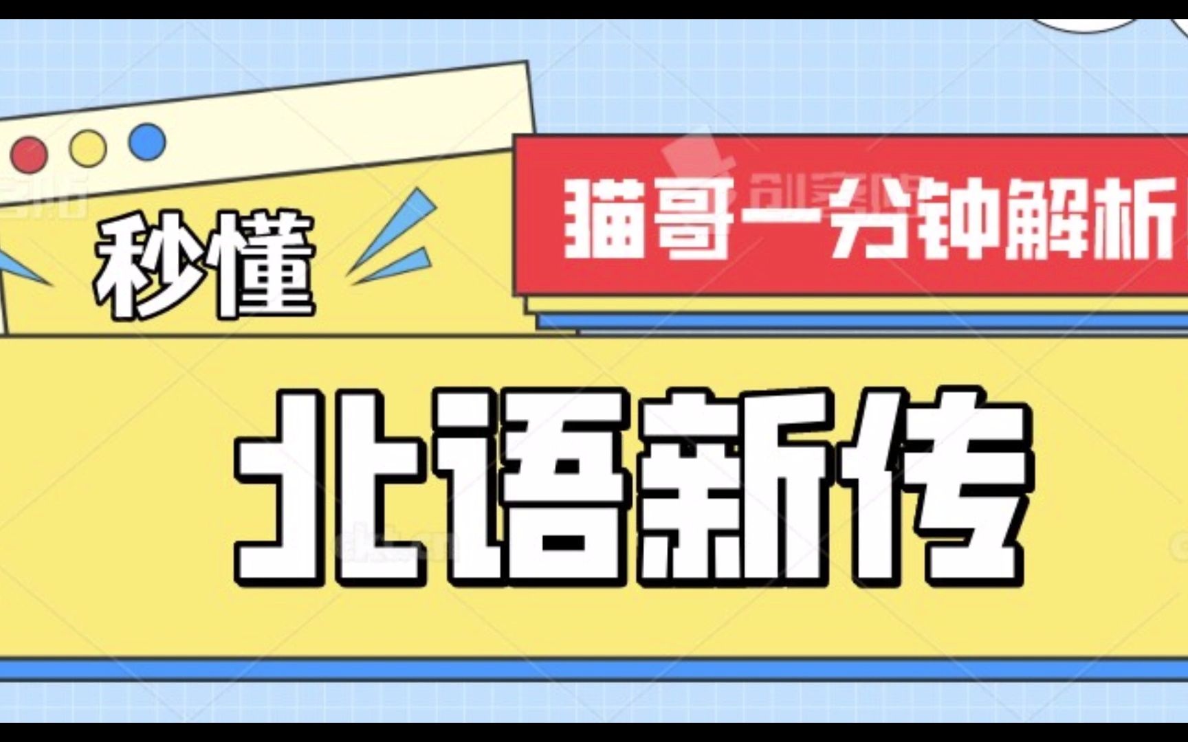 23新传考研择校 | 北京语言大学